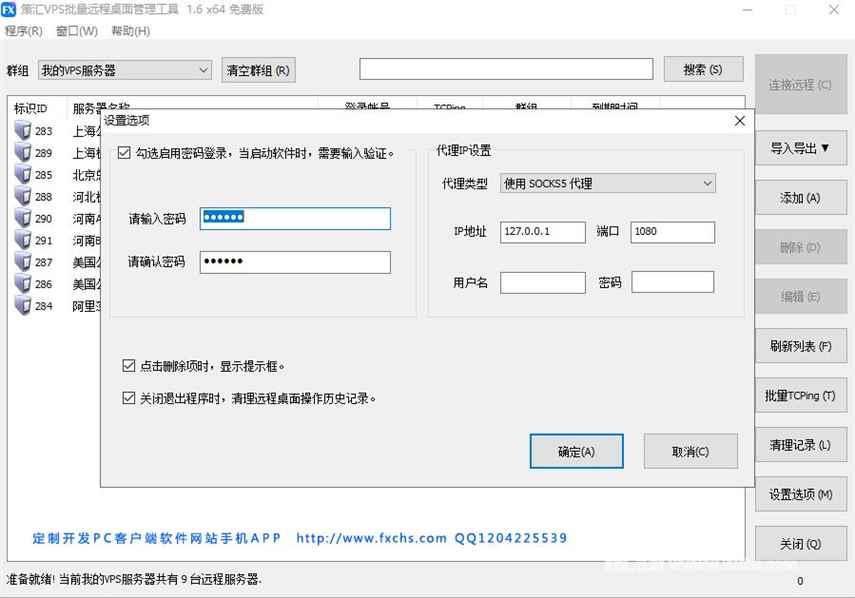 策汇vps批量远程桌面管理工具免费版3389远程桌面终端管理vps批量管理